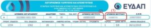 Πως βλέπω ηλεκτρονικά τον λογαριασμό ΕΥΔΑΠ